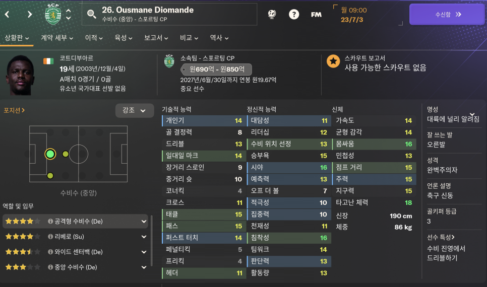 fm2024 유망주 수비수 TOP 7 본좌 가성비 센터백 : 네이버 블로그